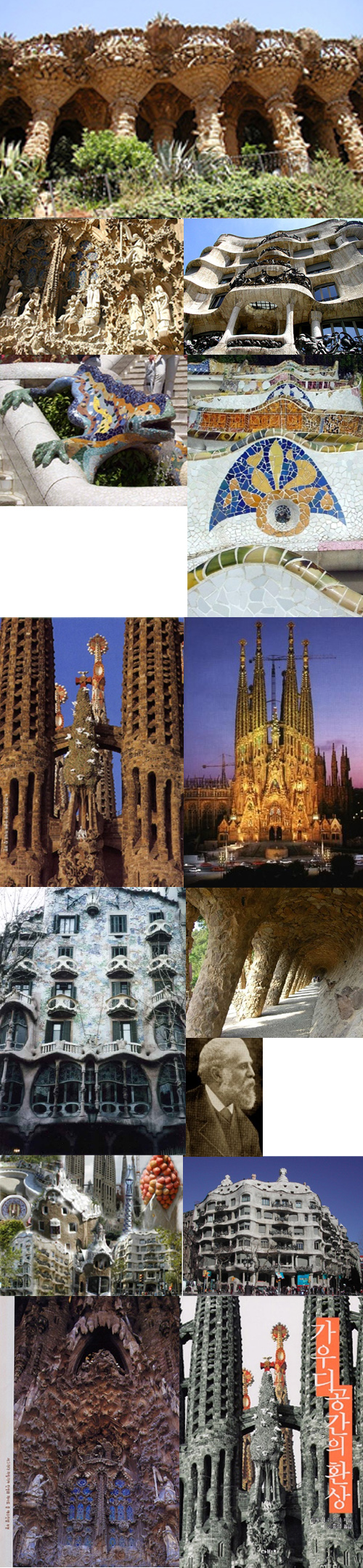 [북 & 아트] 안토니 가우디