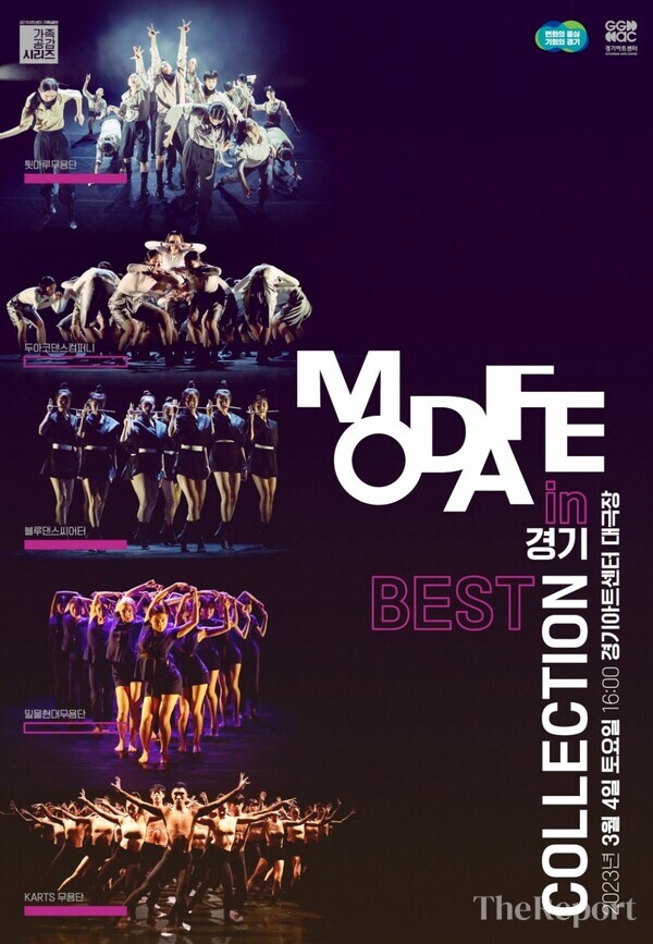 경기아트센터, 'MODAFE in 경기 Best Collection' 공연