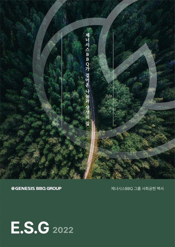 BBQ, ESG백서 발간…“23년간 사회공헌활동 총망라”