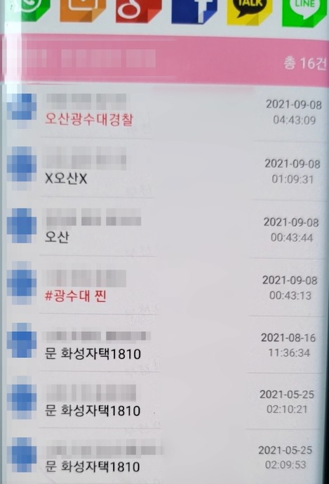성매매업소 출입남성들까지 수사 확대될까 경찰 업소 출입기록 5100만 건 저장된 앱 운영 일당 적발