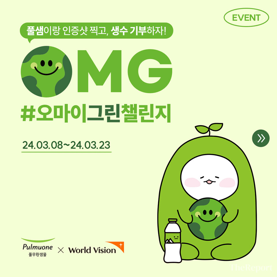 풀무원샘물, 세계 물의 날 기념 ‘OMG 챌린지’ 캠페인