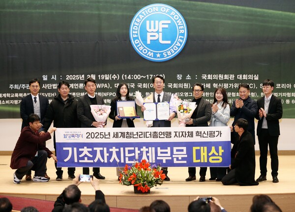 화성시, 2025 WFPL 8대 지자체 혁신평가 대상 수상